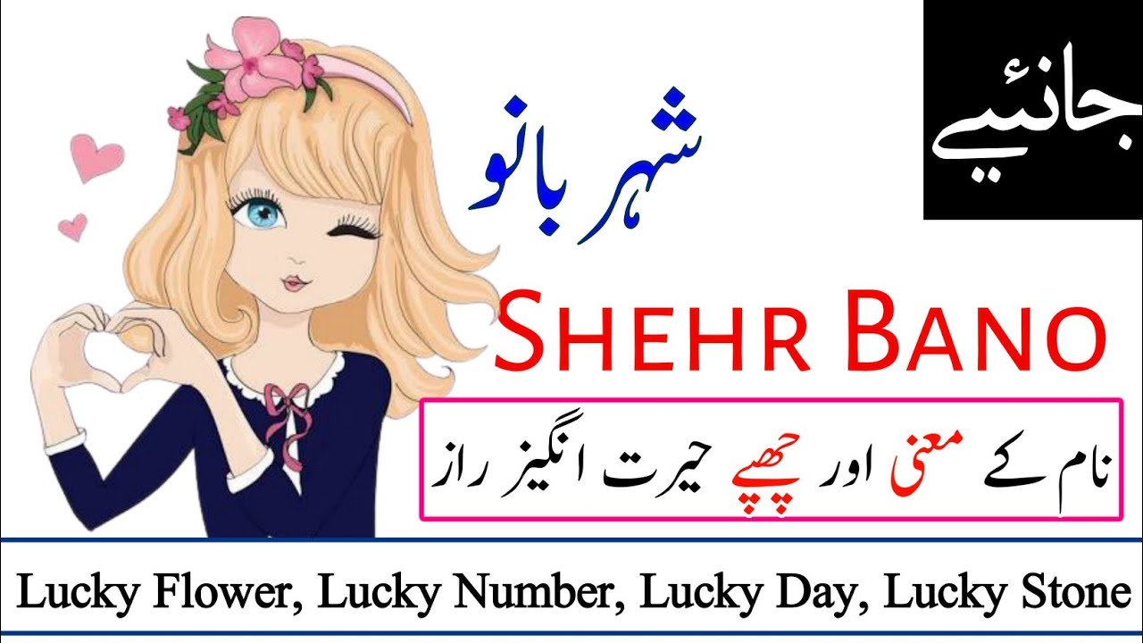 Shehr Bano Name Meaning in urdu | Shehr Bano Naam ka Matlab kya hota ...
