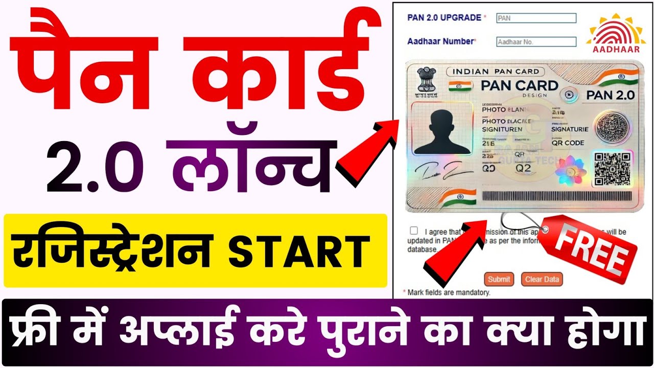 Pan Card 2.0 | Pan Card 2.0 Online apply | pan card 2.0 ksise banaye ...
