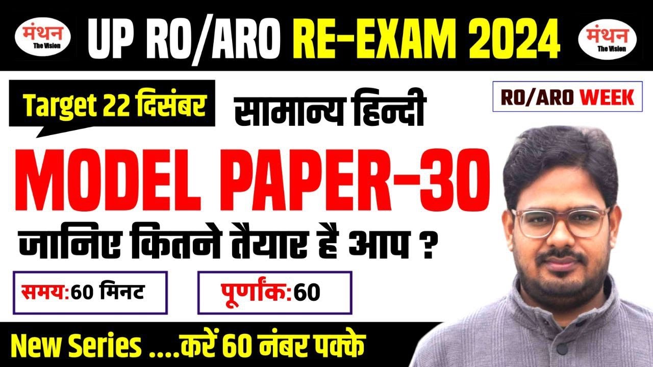 UPPCS & RO/ARO 2024 | MODEL PAPER -30 (सामान्य हिंदी) NEW SERIES ...