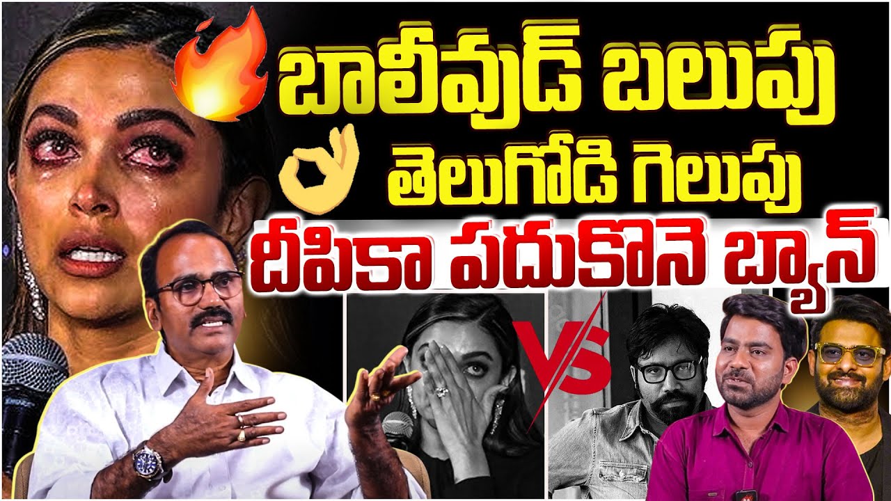 Deepika Padukone VS Prabhas Controversy EXPLAINED | Sr Journalist ...