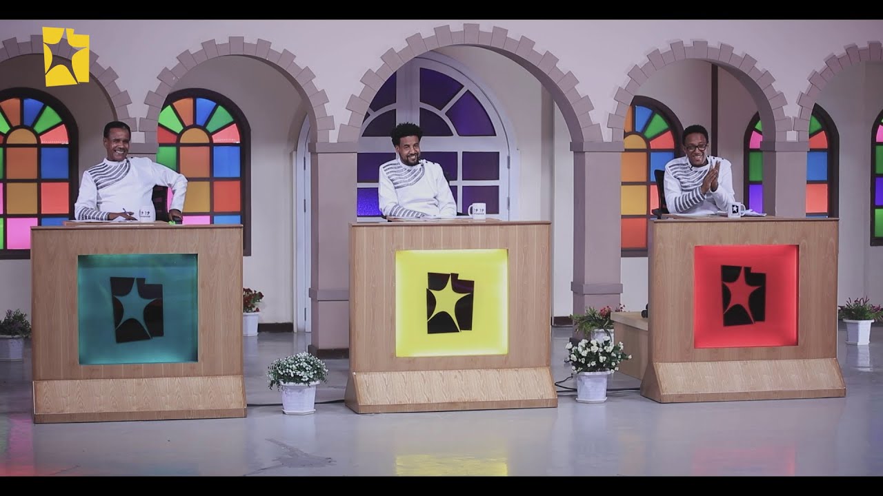 Balageru meirt ባላገሩ ምርጥ | እሁድ 8:00 ይጠብቁን፡፡ - YouTube