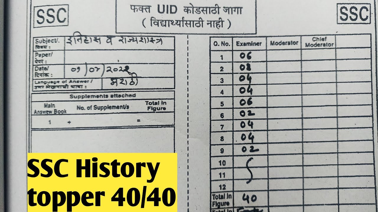 SSC History Board 2023 Topper Answersheet presentation class 10th ...