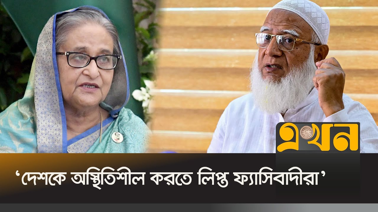 আওয়ামী লীগের পূনর্বাসন মেনে নেবে না জনগণ: জামায়াতের আমীর | Jamaat ...