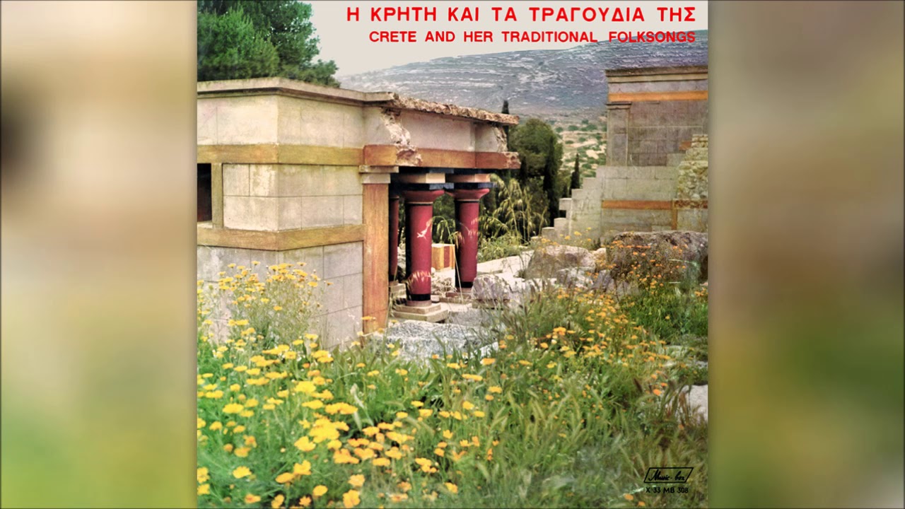 Η ΚΡΗΤΗ ΚΑΙ ΤΑ ΤΡΑΓΟΥΔΙΑ ΤΗΣ : 09 Νίκος Ξυλούρης – Μια πέρδικα ...
