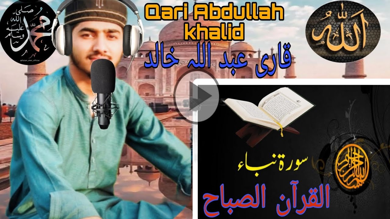 Qari Abdullah khalid beautiful vocie - YouTube