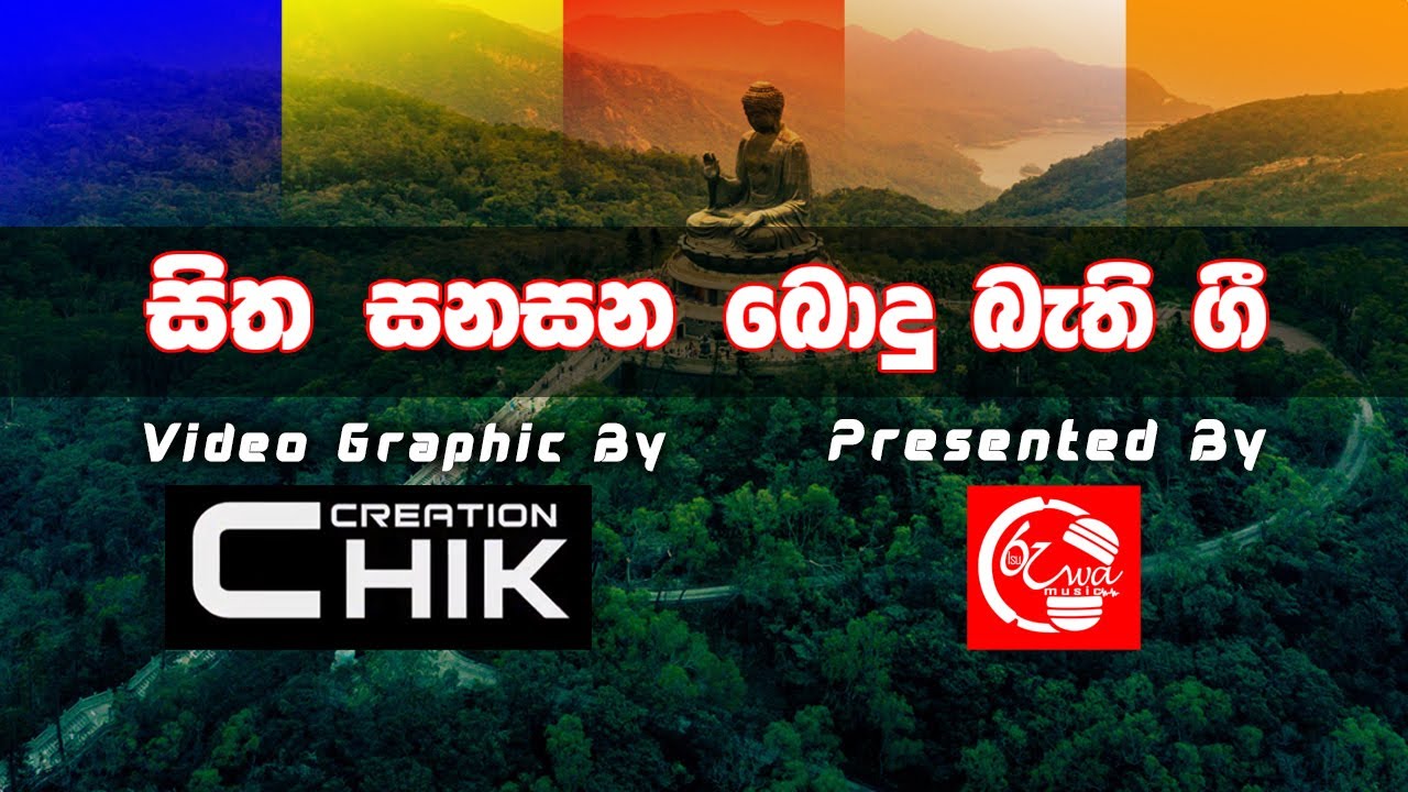 Bodu Bathi Gee / සිත සනසන බොදු බැති ගී (Ruwa Music) - YouTube