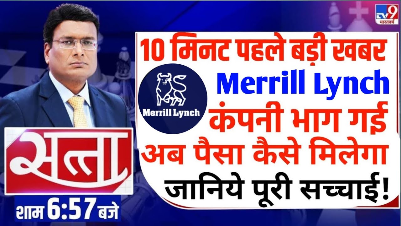 Merrill Lynch trading app | Merrill Lynch app withdrawal problem ...