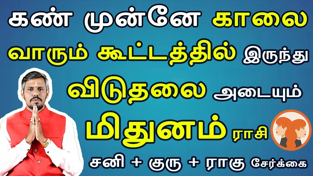 Mithunam rasi | மிதுனம் ராசி | Sani + Guru + Raagu Serkai | Rasipalan ...