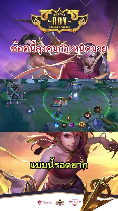 แบบนี้รอดยาก55 4yesได้กล่าวไว้ #rov #rovthailand #support #solorank #ลุงทอง - YouTube