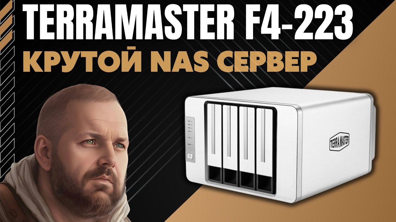 КРУТОЙ NAS СЕРВЕР TerraMaster F4-223 для дома и офиса с 4 отсеками и ...