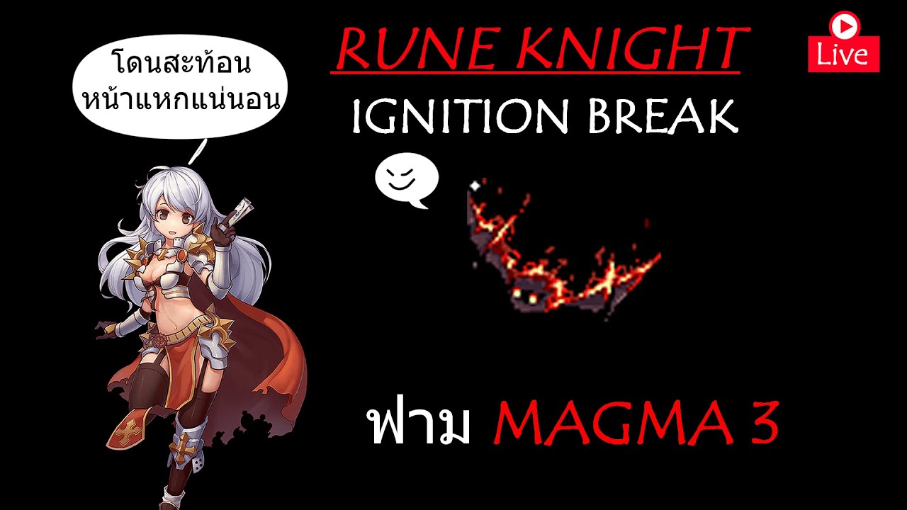 RO GGT Class 3 : Rune Knight ฟาม Magma 3 หน้าแหกแน่นอน - YouTube