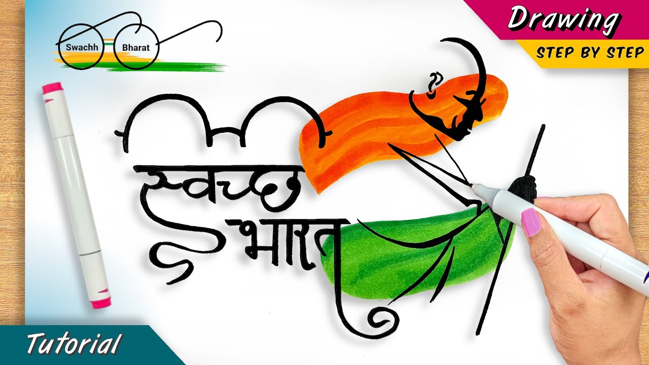 Elementary Exam Memory Drawing Idea - Swachh Bharat Drawing Step by ...