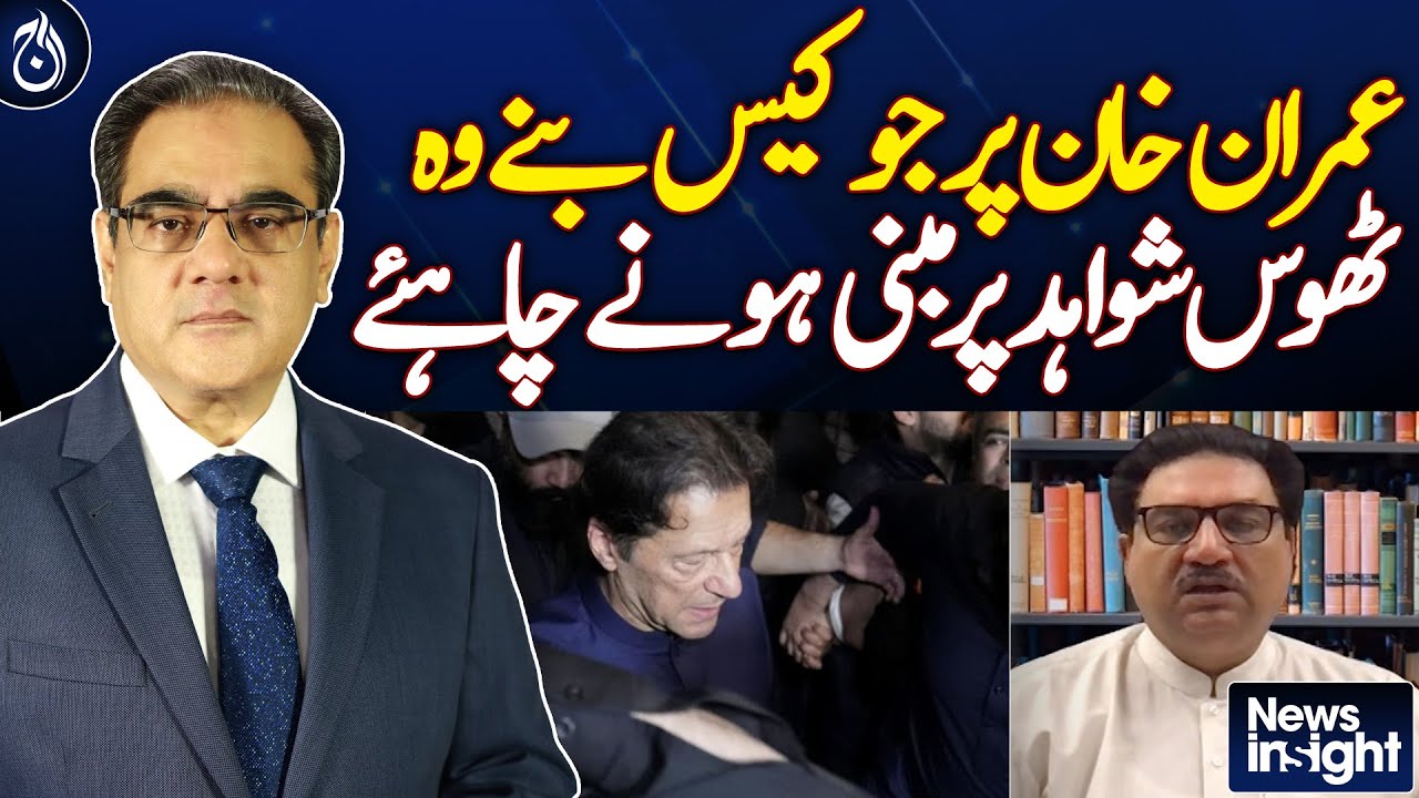 Case against Imran Khan should be based on solid evidence: Khurram Dastgir - Aaj News - Videos ...