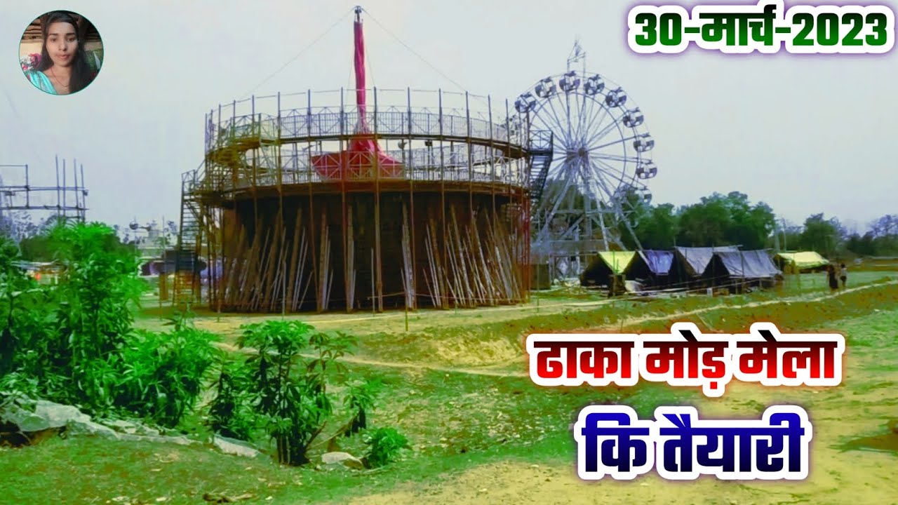 dhaka more mela 2023 | dhaka banka bihar | dhakamor stage show | dhaka ...