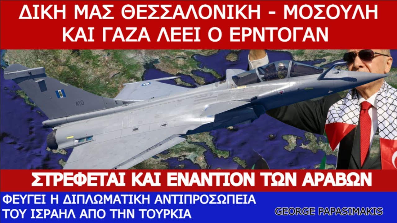 Ασύλληπτη πρόκληση Ερντογάν κατά της Ελλάδος - Δική μας η Θεσσαλονίκη ...