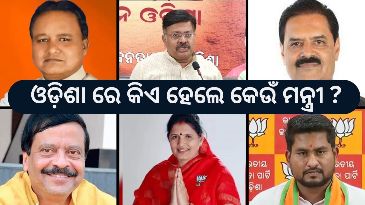 Odisha ministers portfolio | Cabinet Ministers Odisha 2024 | Odisha ...