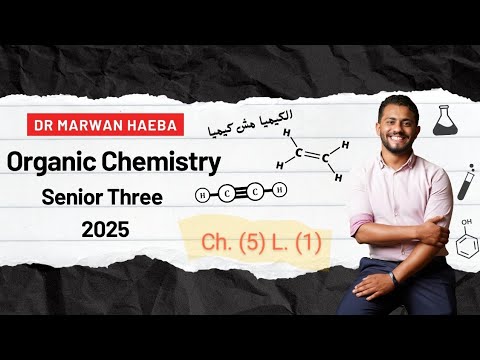 CHEMISTRY | Sec. 3 | Organic chemistry | Lesson 1 | 2025 أقوى شرح وحل ...