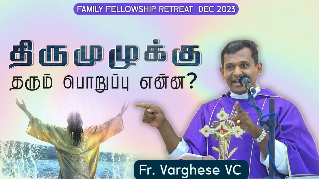 DM - 100 | திருமுழுக்கு தரும் பொறுப்பு | Fr. Varghese VC Elavur ...