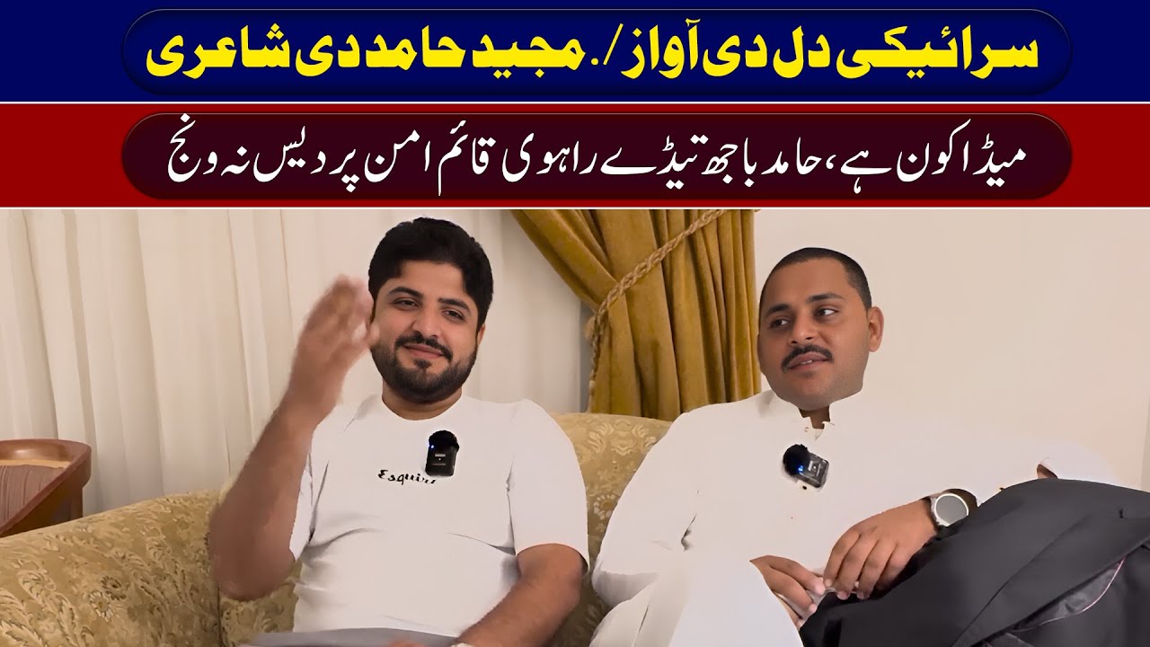 Saraiki Heart Speaks | Poetry by Majeed Hamid | Aoun Zahrani - YouTube