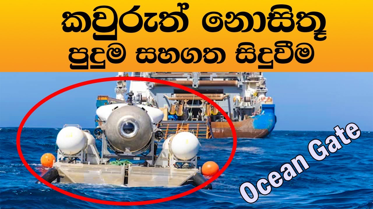 Ocean Gate Submarine (Latest News) - YouTube