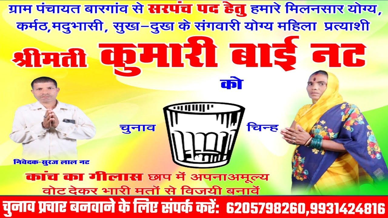 गिलास छाप का गाना - Gilas Chhap Song | Gilas Chhap Chunav Song ...