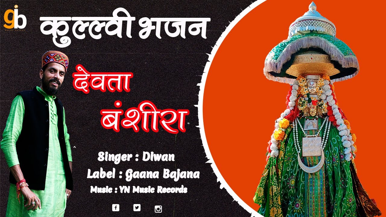Latest Kullvi Bhajan | देवता बंशीरा भजन | Devta Banshira ki Nati Anni ...
