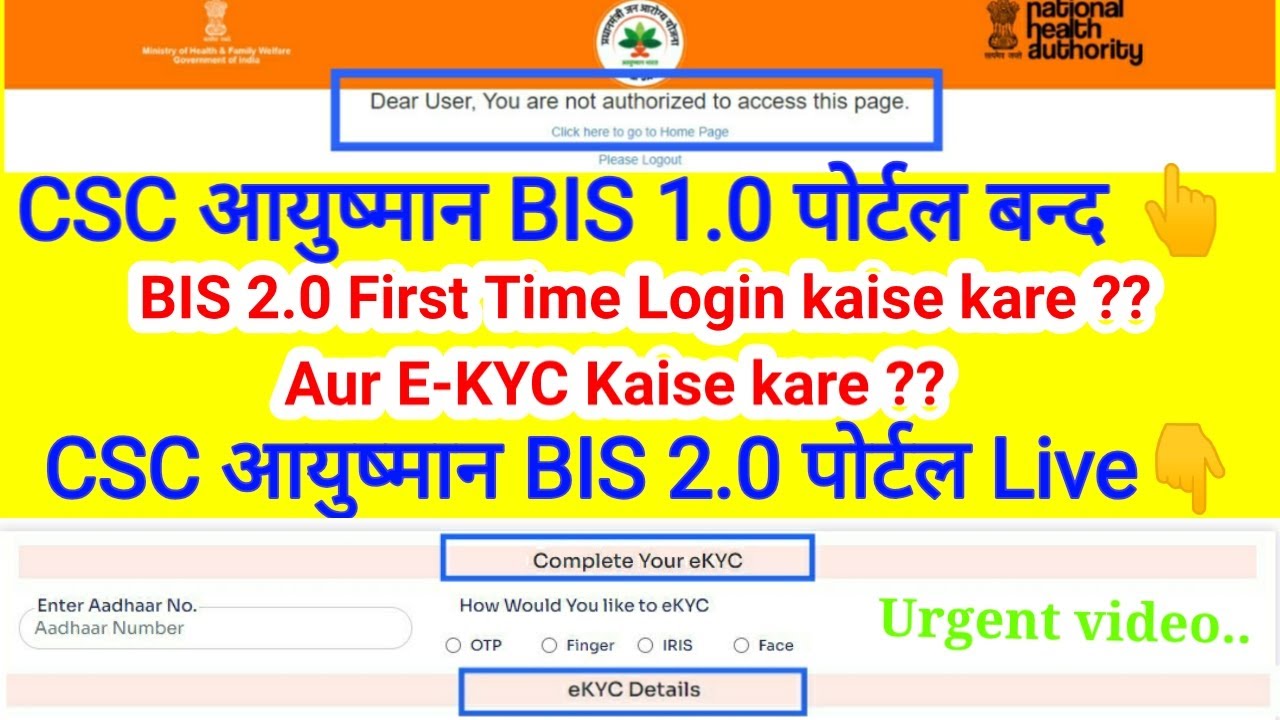 bis 2.0 ayushman bharat login csc || bis 2.0 first time login kaise ...