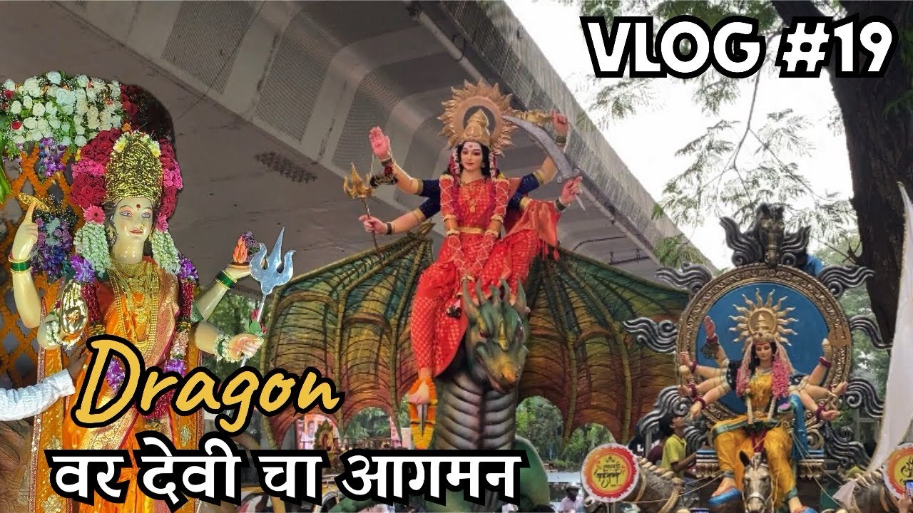 VLOG #19 | Devi Maha Aagman Sohala 2024 | पहिल्यांदा बघितली dragon वर ...