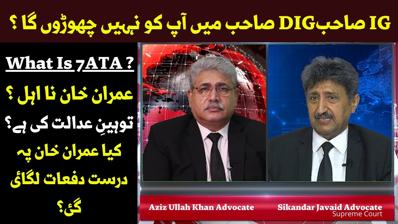 What Is 7ATA ? Analysis Of Aziz Ullah Khan And Sikandar Javaid Advocate ...