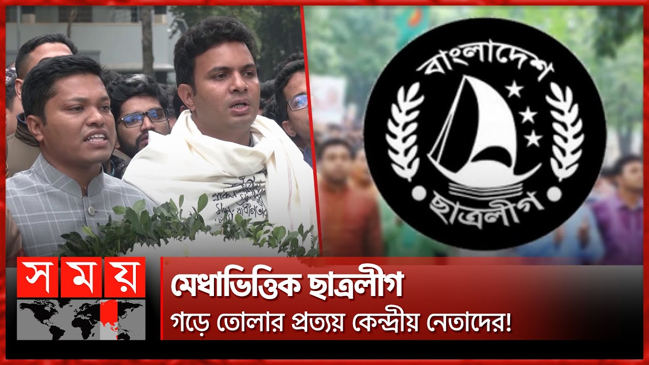 ৭৪ পেরিয়ে ৭৫ বছরে বাংলাদেশ ছাত্রলীগ | Chhatra League | Saddam Hussain ...