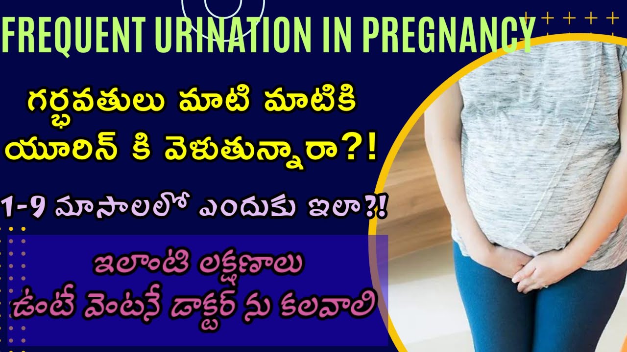 Frequent Urination During Pregnancy |Mom Geetha's Tips - YouTube