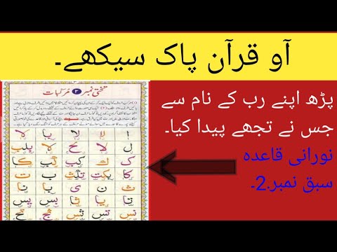 noorani Qaida lesson 2/.part two۔۔۔نورانی قاعدہ - YouTube