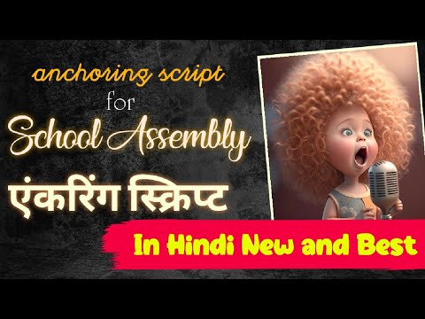 एंकरिंग स्क्रिप्ट फॉर स्कूल असेंबली। school assembly anchoring script ...