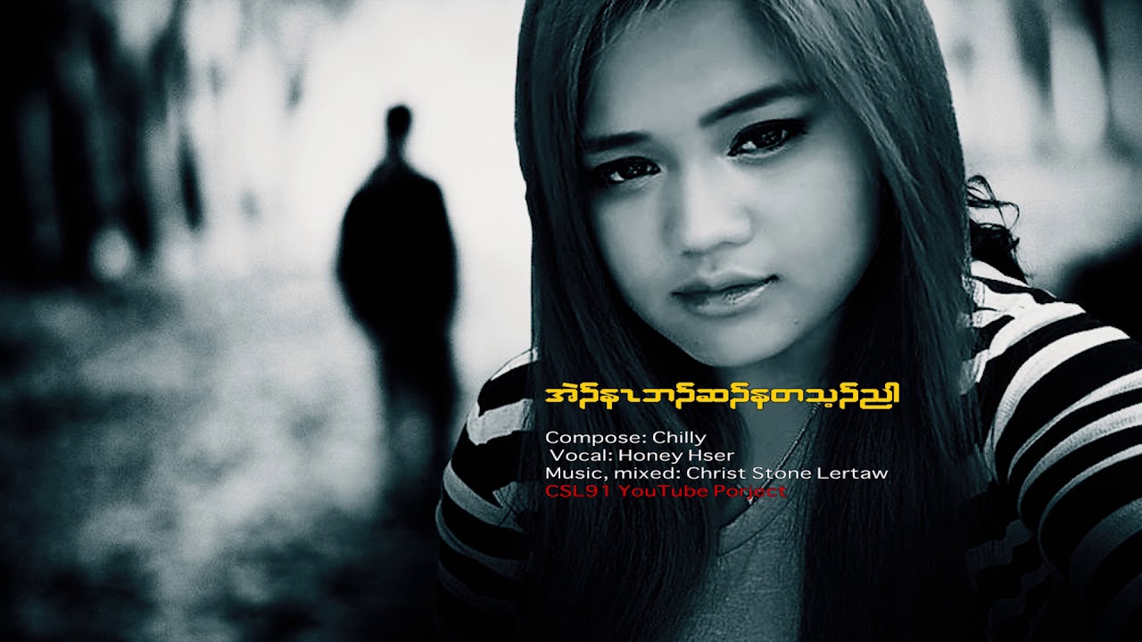 Karen new song Love you but you don't know by Honey Hser [OFFICIAL ...