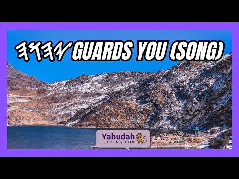 Song: Yahuah Guards You (Psalms 121:1-8) #scripturesong #scripturesongs #truthmusic