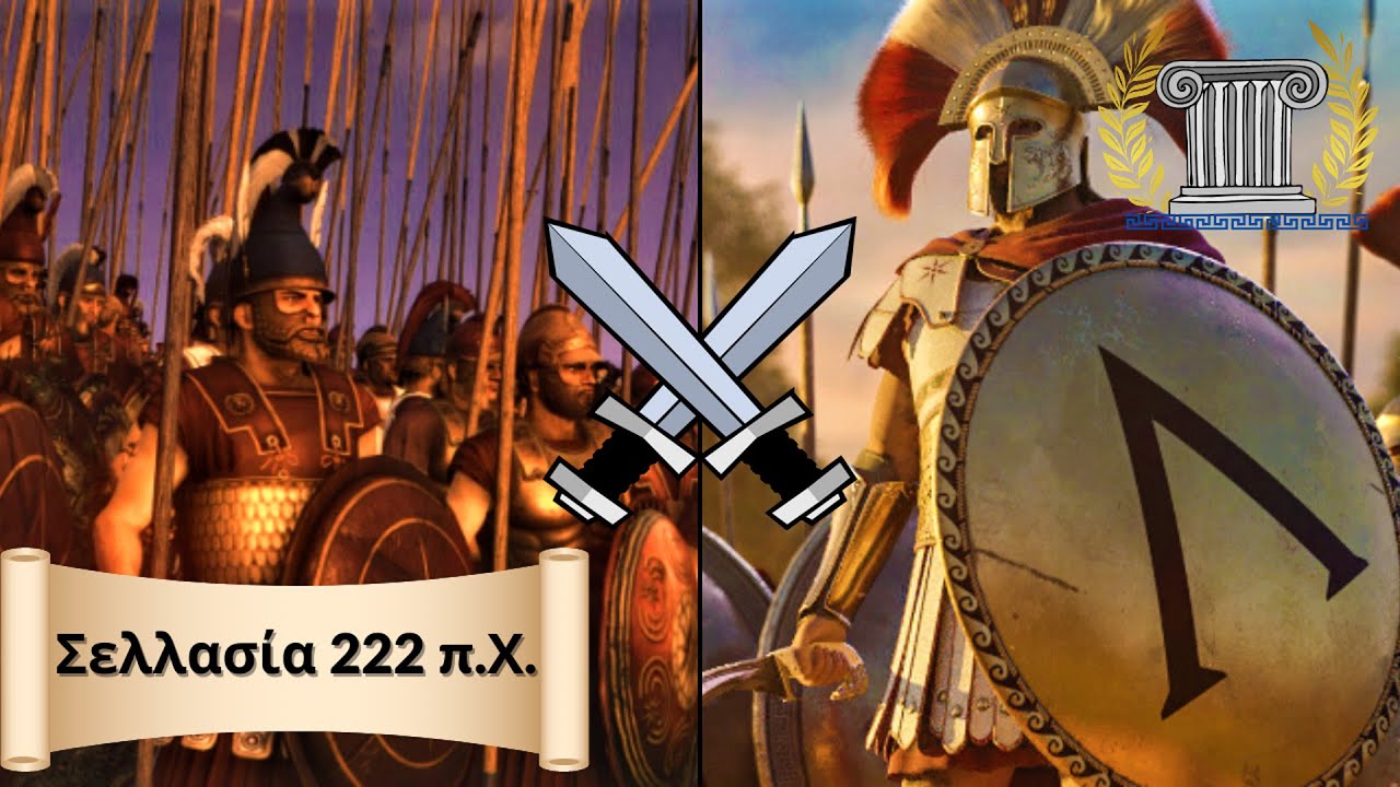 Η Μάχη της Σελλασίας - Σπάρτη Εναντίον Μακεδονίας | Αρχαίες Μάχες ...