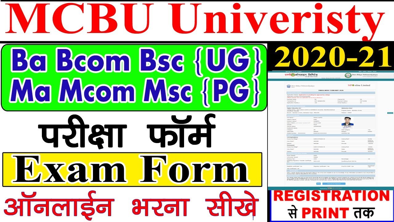 MCBU University UG LG 1st, 2nd, 3rd Year Exam Form Apply || MCBU ...