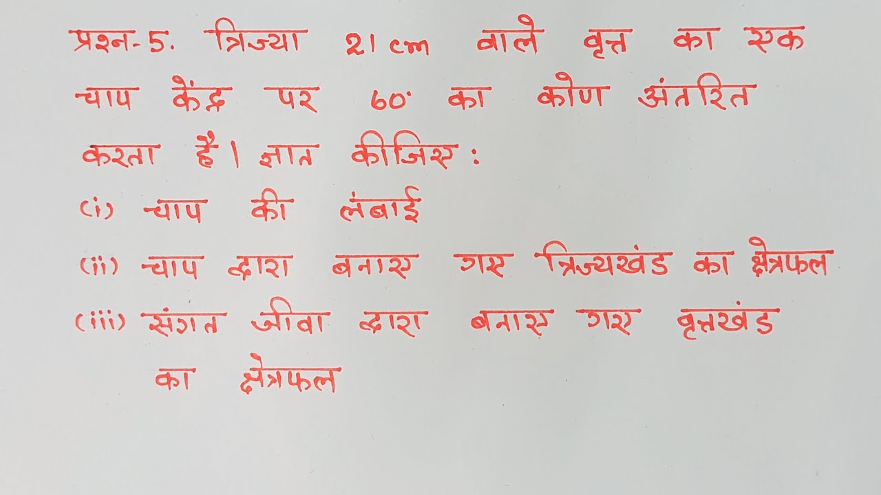 class 10 maths chapter 12 exercise 12.2 question 5 in hindi - YouTube