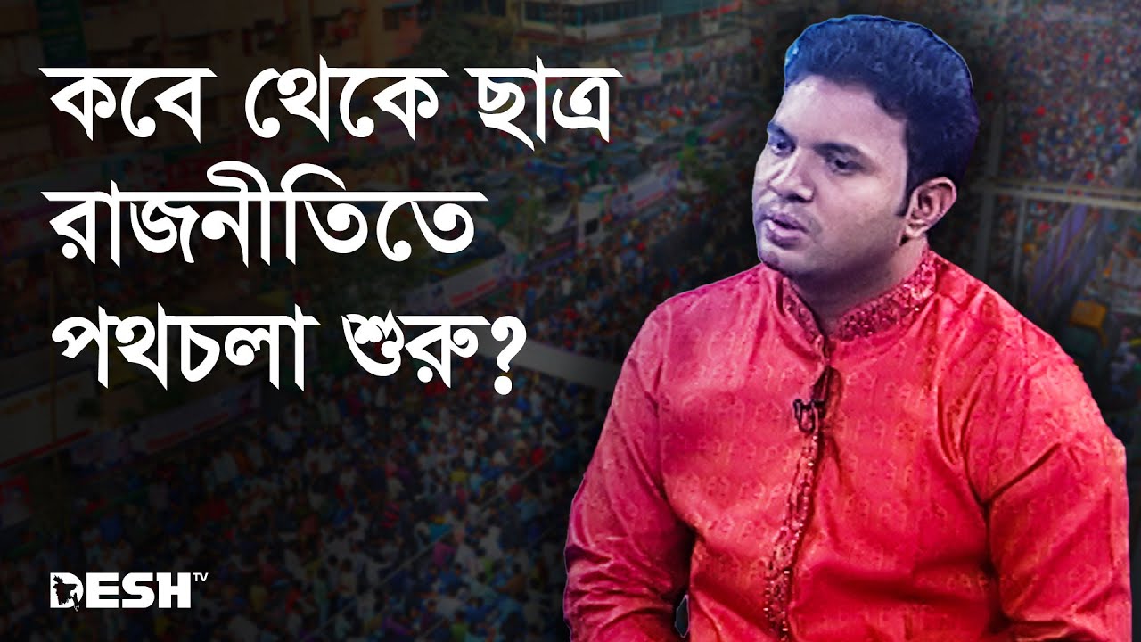 কবে থেকে ছাত্র রাজনীতিতে পথচলা শুরু? | Hussain Saddam | BSL President ...