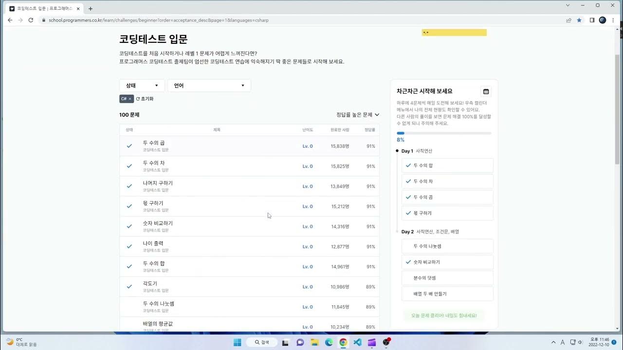 코딩윗미 C 프로그래머스 코딩테스트 입문 문제 풀기 Youtube