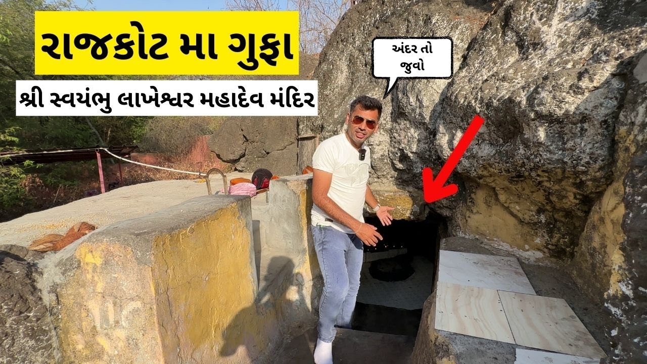 Rajkot | સ્વયંભૂ લાખેશ્વર મહાદેવ | Pradhyuman Park - Rajkot - YouTube