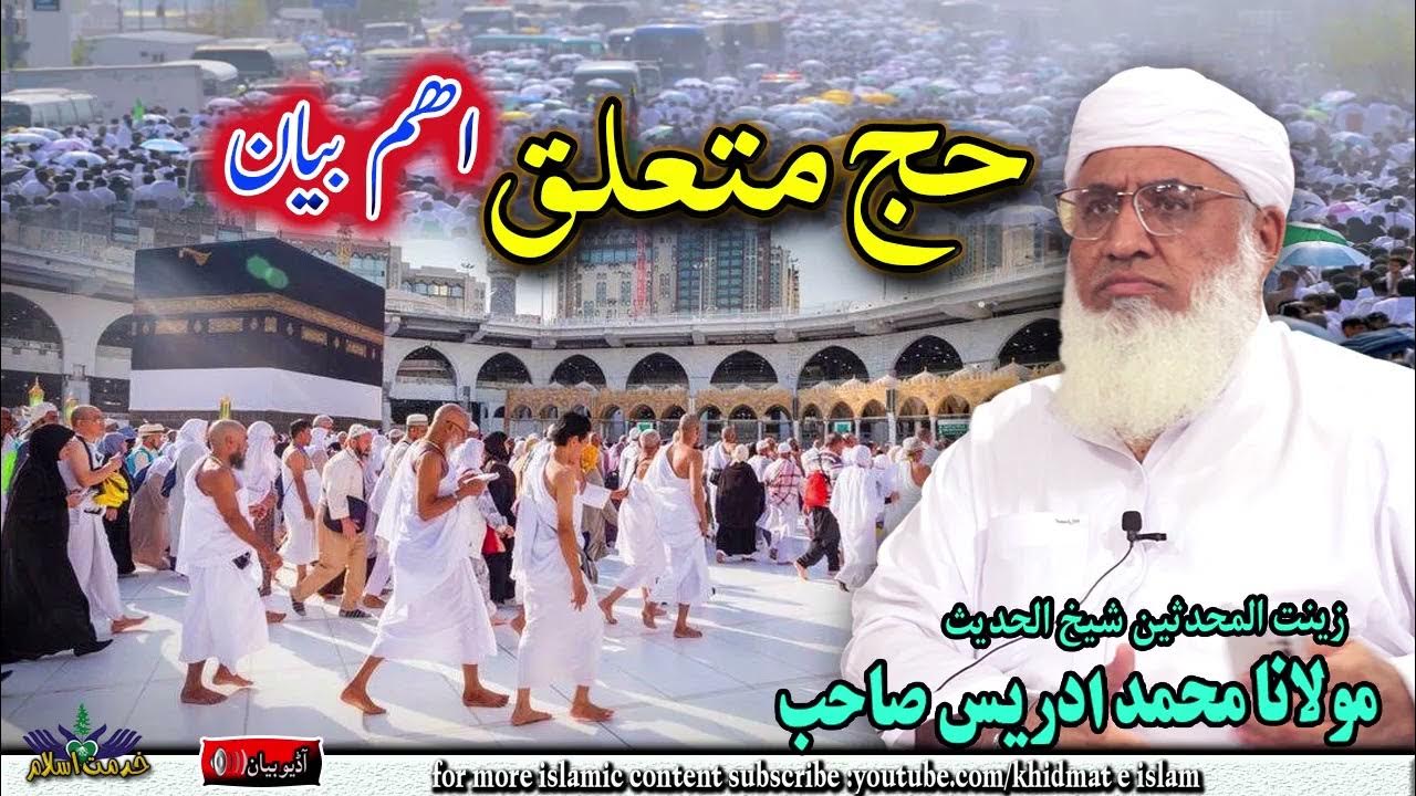 Shekh ul hadees molana Muhammad idrees sahib - Hajj mutaliq bayan - YouTube