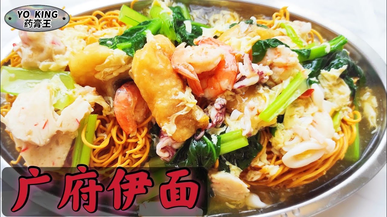 Cantonese Fried Yee Mee （Home made）patin Fish 家庭版~广府伊面巴丁鱼 - YouTube