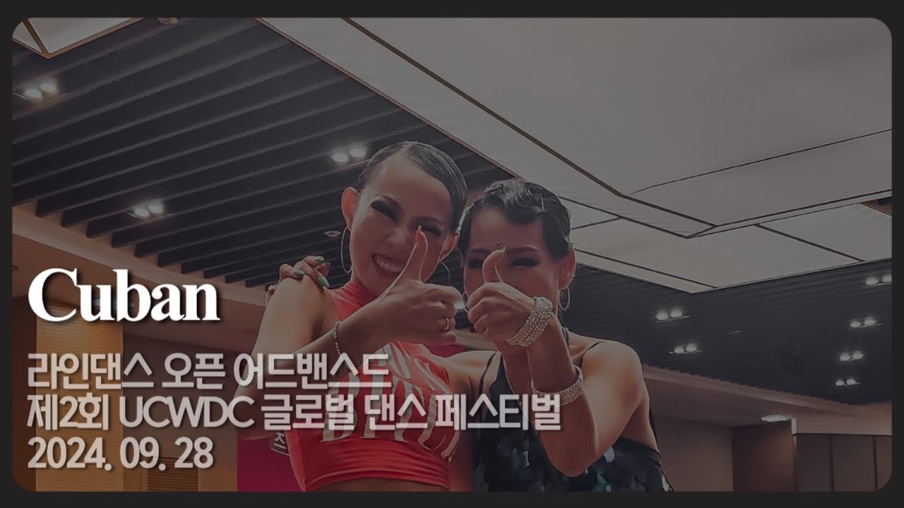 [대회] Cuban | Open Advanced | Bitna Lee | 2nd UCWDC Global Dance ...