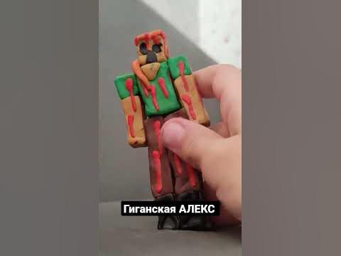 Гигантская АЛЕКС Майнкрафт. #майнкрафт #майн #алекс - YouTube