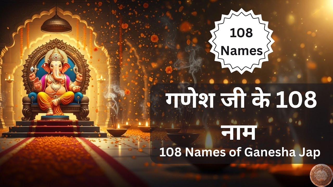 108 Names of Ganesha Jap | गणेश जी के 108 नाम | Ganapati Stotra, Ganesh ...