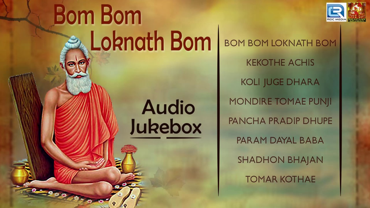 Bom Bom Loknath Bom | বোম বোম লোকনাথ বোম | Latest Lokenath Baba Songs ...