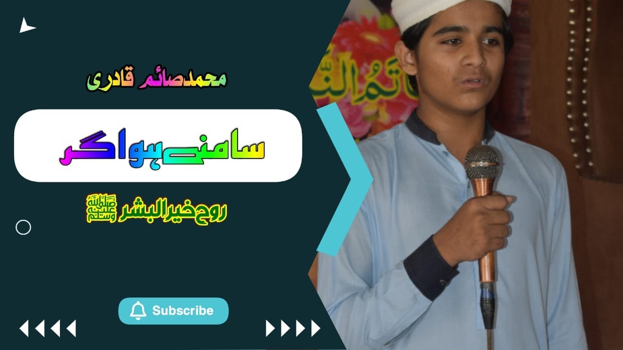 Samne Ho Agar Rooh E Khair Ul Bashar Muhammad Sahim Qadri 2023 - YouTube