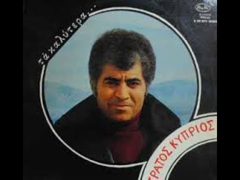 ΑΝ Η ΘΑΛΑΣΣΑ ΣΤΕΡΙΑ ΘΑ ΓΙΝΕΙ ΣΤΡΑΤΟΣ ΚΥΠΡΙΟΣ ΣΟΦΙΑ ΣΙΔΕΡΗ - YouTube