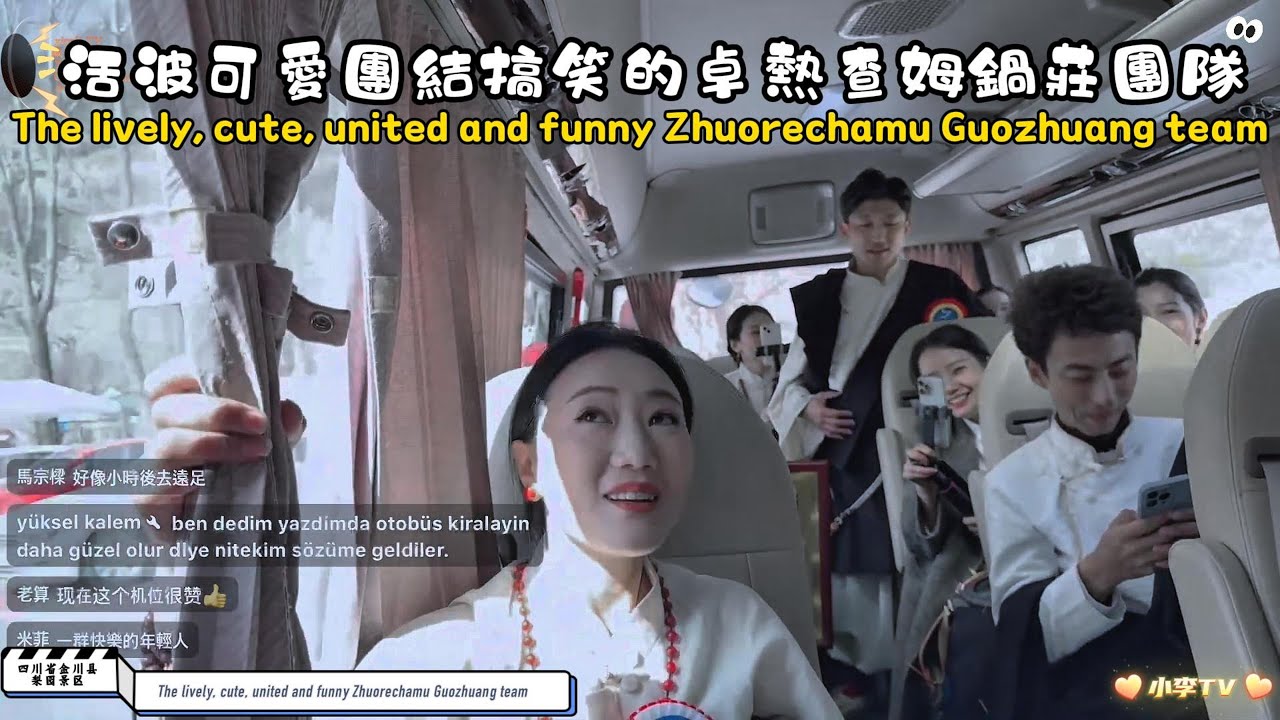 活波可愛團結搞笑的卓熱查姆鍋莊團隊上集The lively, cute, united and funny Zhuo Re Cha Mu ...